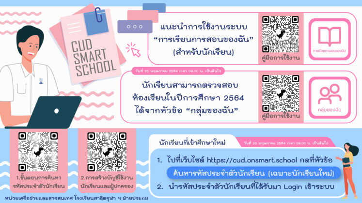 ระบบการเรียนการสอนออนไลน์ CUD Smart School - โรงเรียนสาธิตจุฬาลงกรณ์ ...