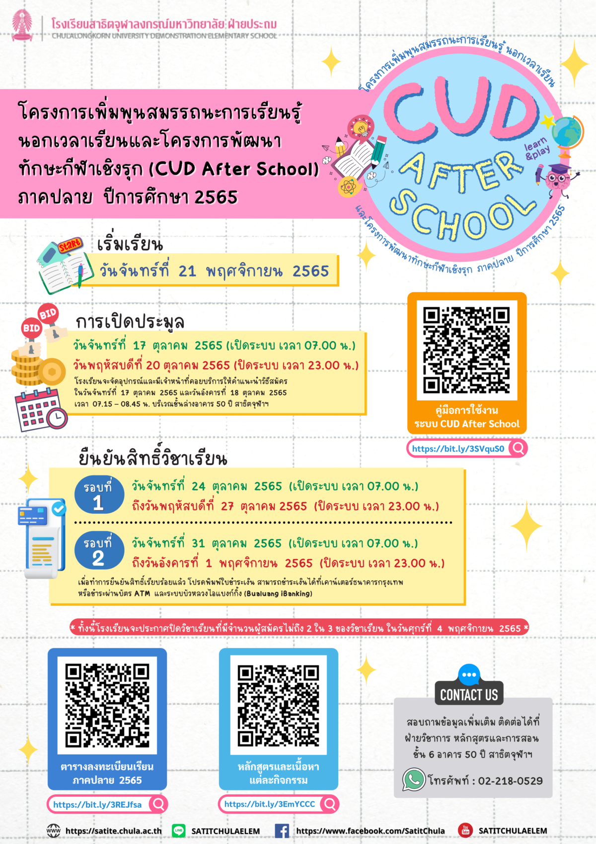 กำหนดการรับสมัครโครงการเพิ่มพูนสมรรถนะการเรียนรู้นอกเวลาเรียนและโครงการ ...
