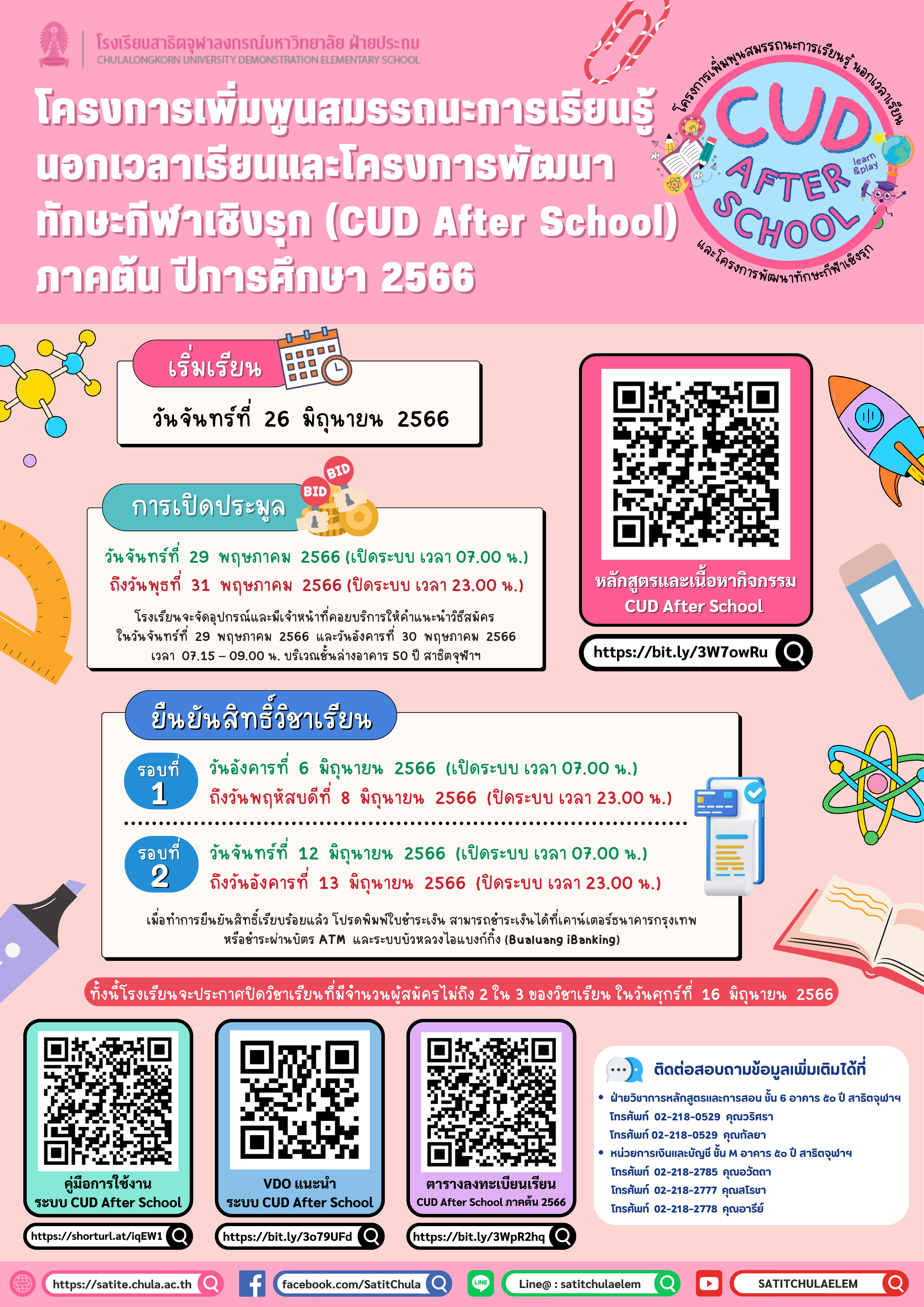 กำหนดการรับสมัครโครงการเพิ่มพูนสมรรถนะการเรียนรู้นอกเวลาเรียนและโครงการ ...