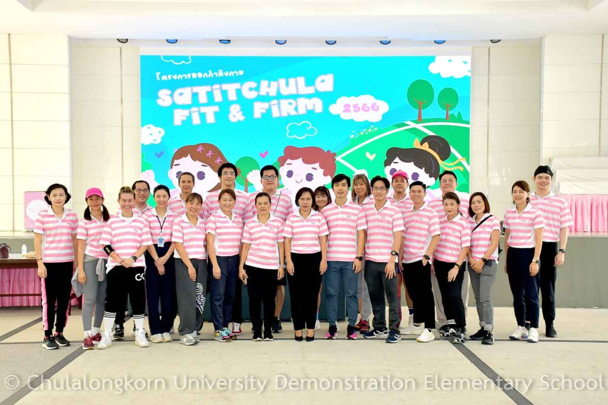 กิจกรรมโครงการออกกำลังกาย 2566 Satit Chula Fit&Firm ครั้งที่ 7 โรงเรียน ...