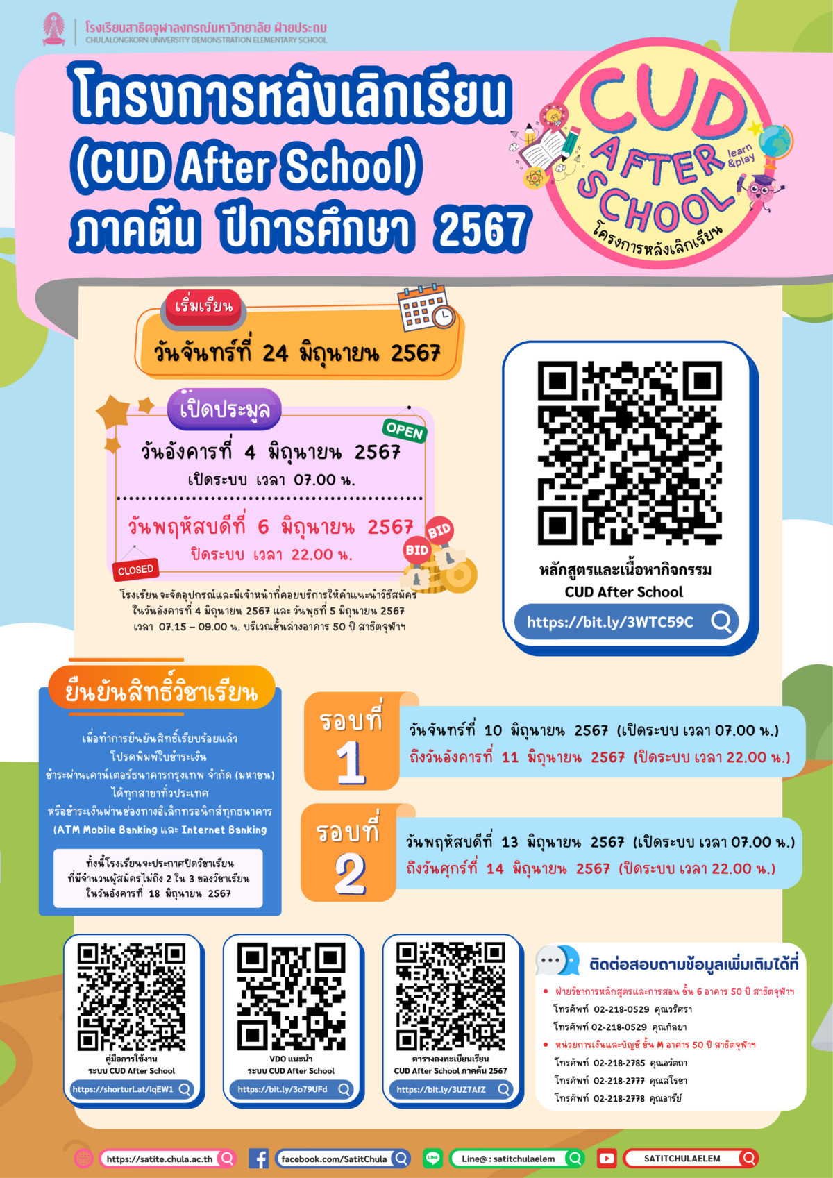 โรงเรียนสาธิตจุฬาลงกรณ์มหาวิทยาลัย ฝ่ายประถม | ความรู้ คู่คุณธรรม