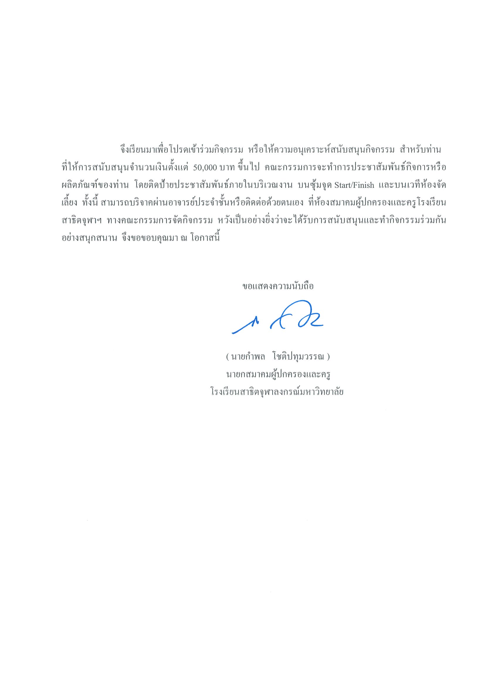 สมาคมผู้ปกครองและครูโรงเรียนสาธิตจุฬาฯ ร่วมกับ โรงเรียนสาธิตจุฬาลงกรณ์ ...