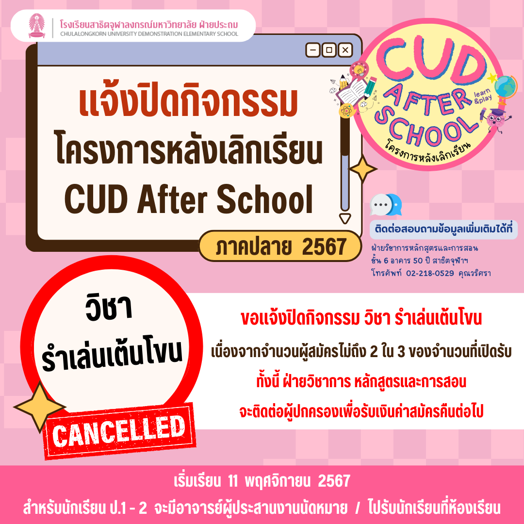 ฝ่ายวิชาการ หลักสูตรและการสอน ขอแจ้งปิดกิจกรรม วิชา รำเล่นเต้นโขน ...