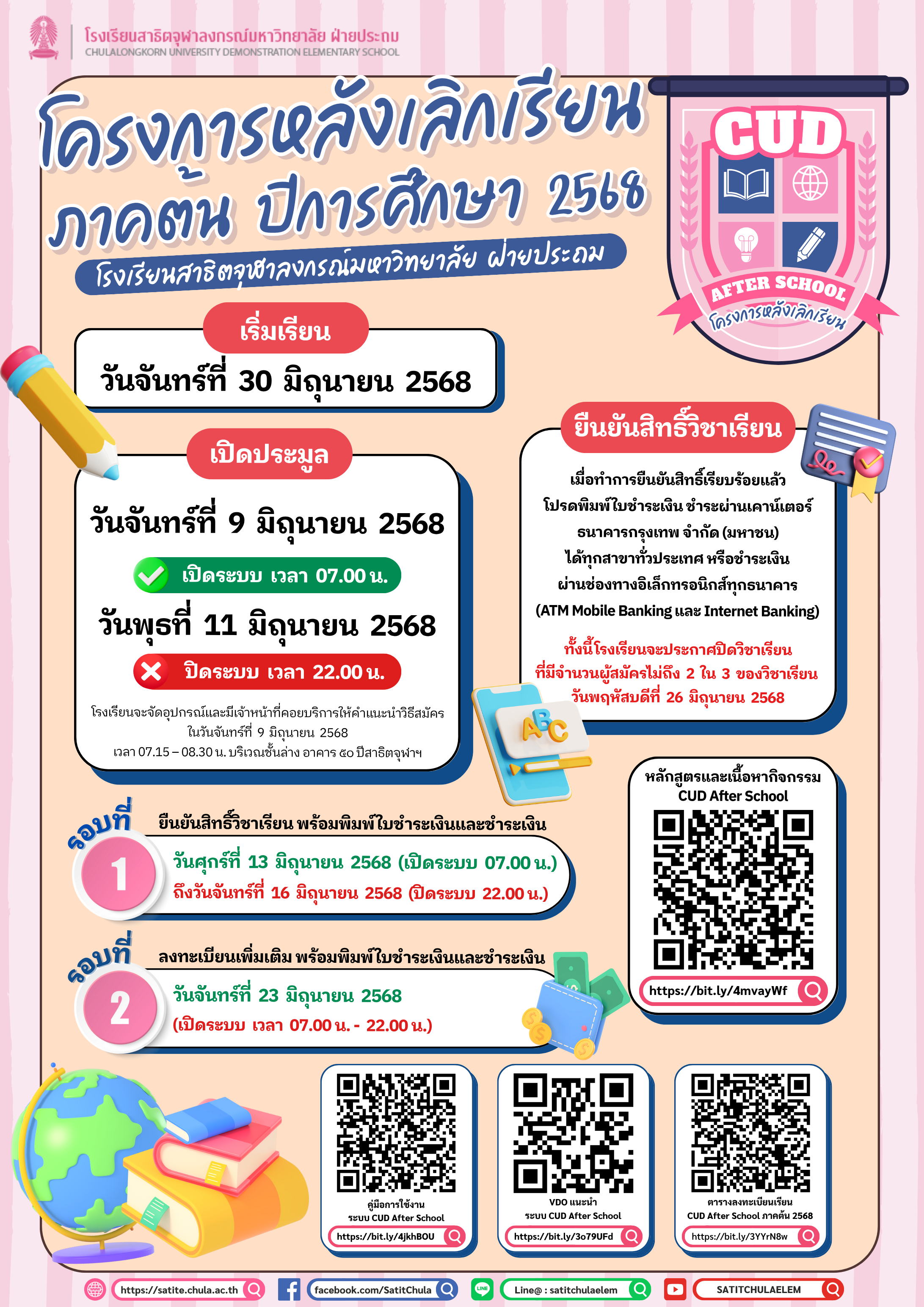 ข่าวประชาสัมพันธ์ - โรงเรียนสาธิตจุฬาลงกรณ์มหาวิทยาลัย ฝ่ายประถม