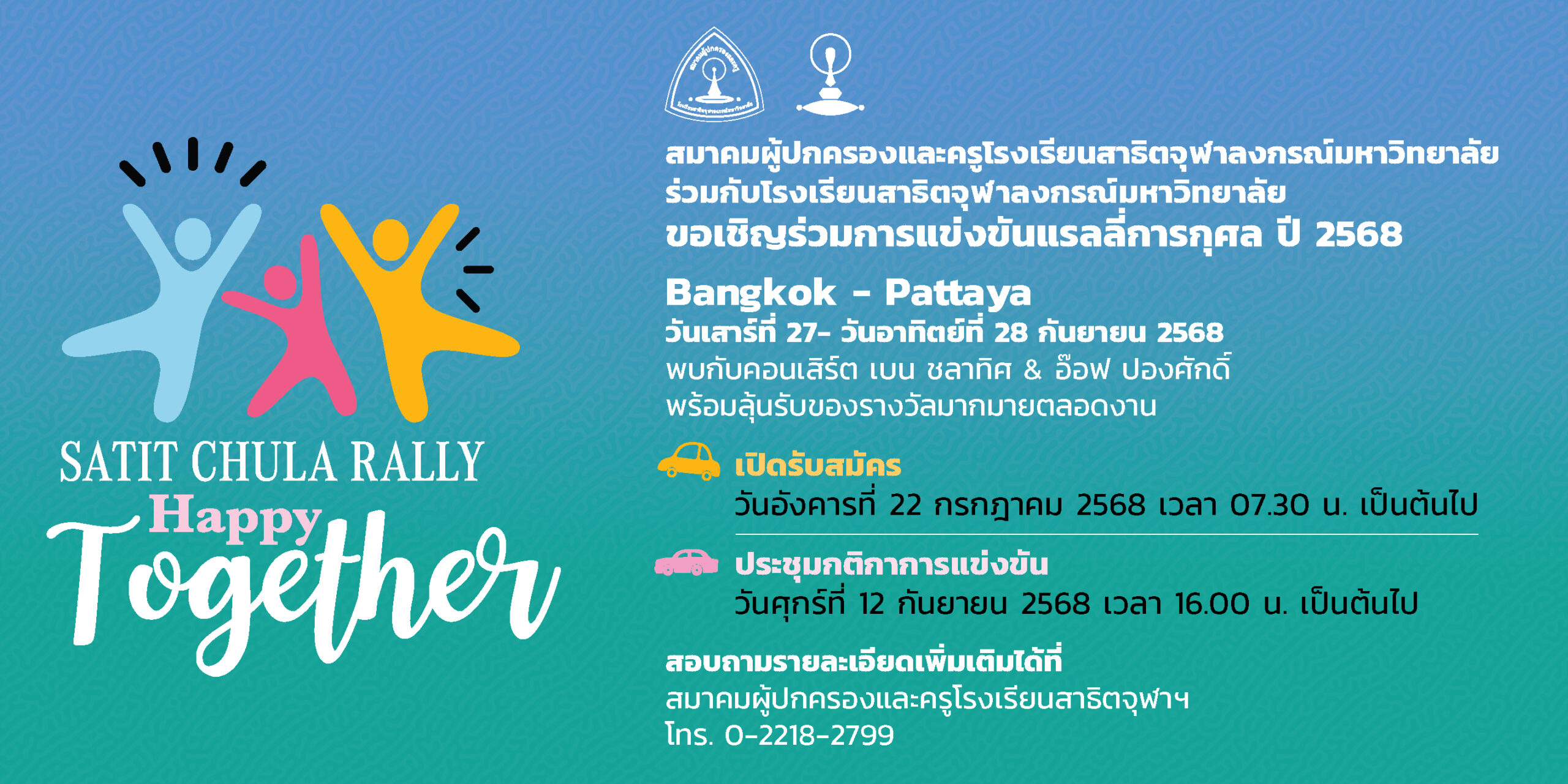 สมาคมผู้ปกครองและครูโรงเรียนสาธิตจุฬาลงกรณ์มหาวิทยาลัย ร่วมกับโรงเรียน ...