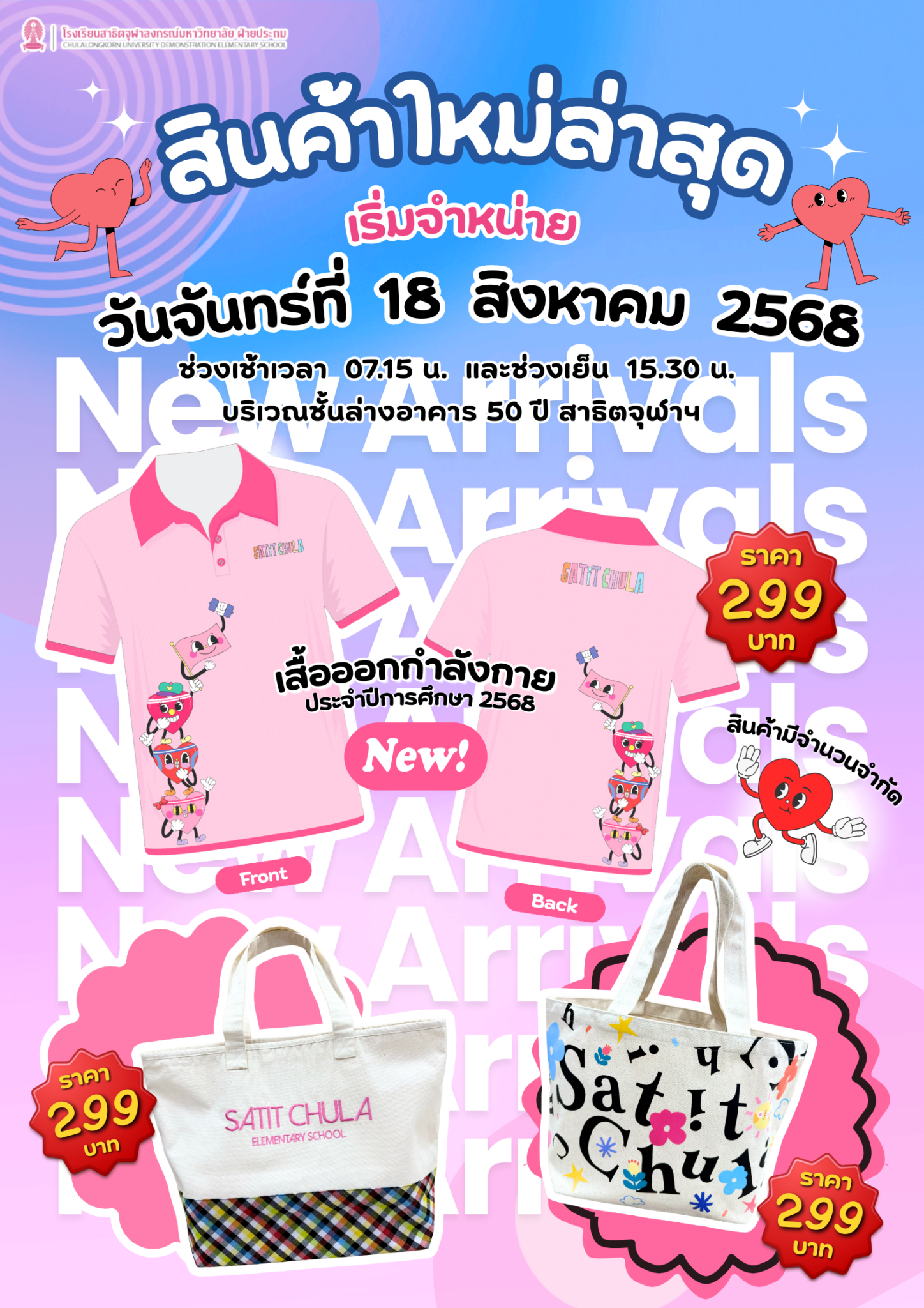 สินค้าใหม่ล่าสุด!! NEW ARRIVALS SATIT CHULA FIT & FIRM ขอบอก...สายฟิต ...